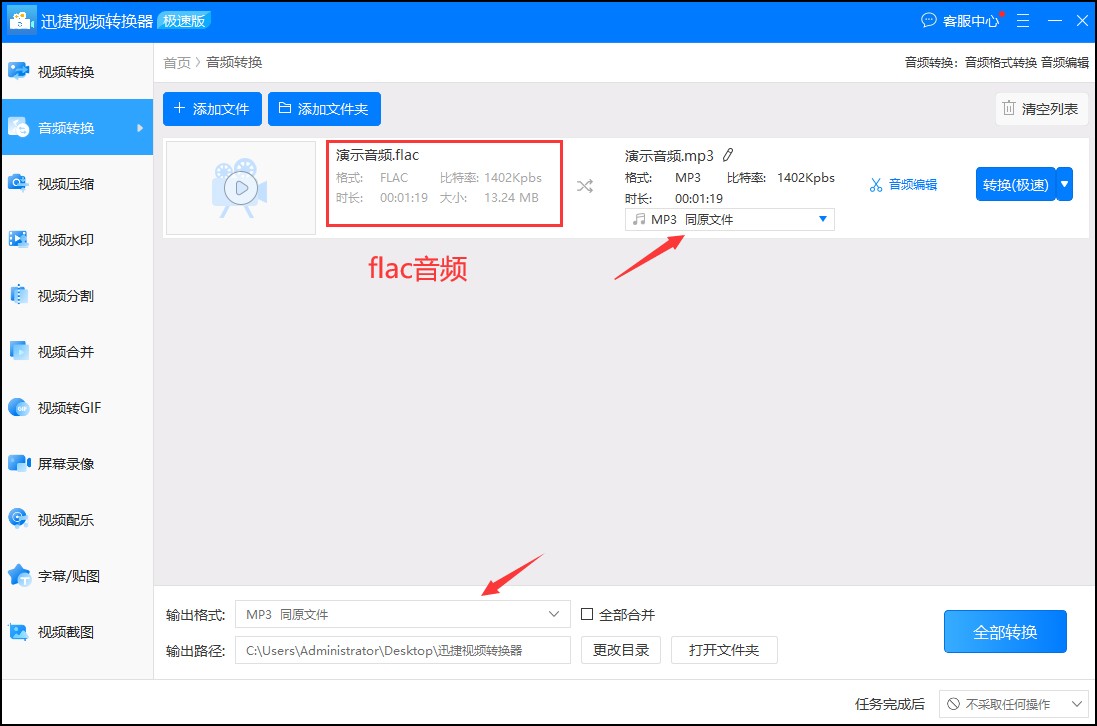 How to convert audio format mp3?Teach you audio format conversion - iNEWS