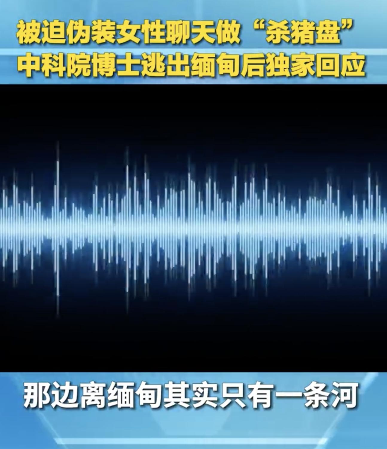 A doctor from the Chinese Academy of Sciences was deceived into Myanmar ...