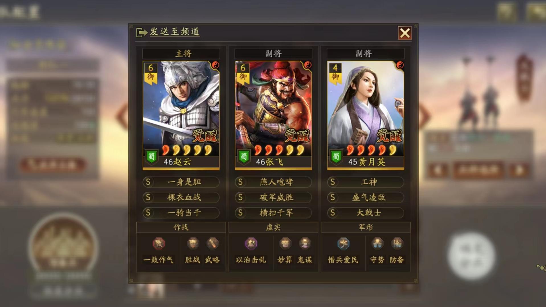 Three Kingdoms Strategy Edition: Shu Gun Quick Attack Team, helping ...