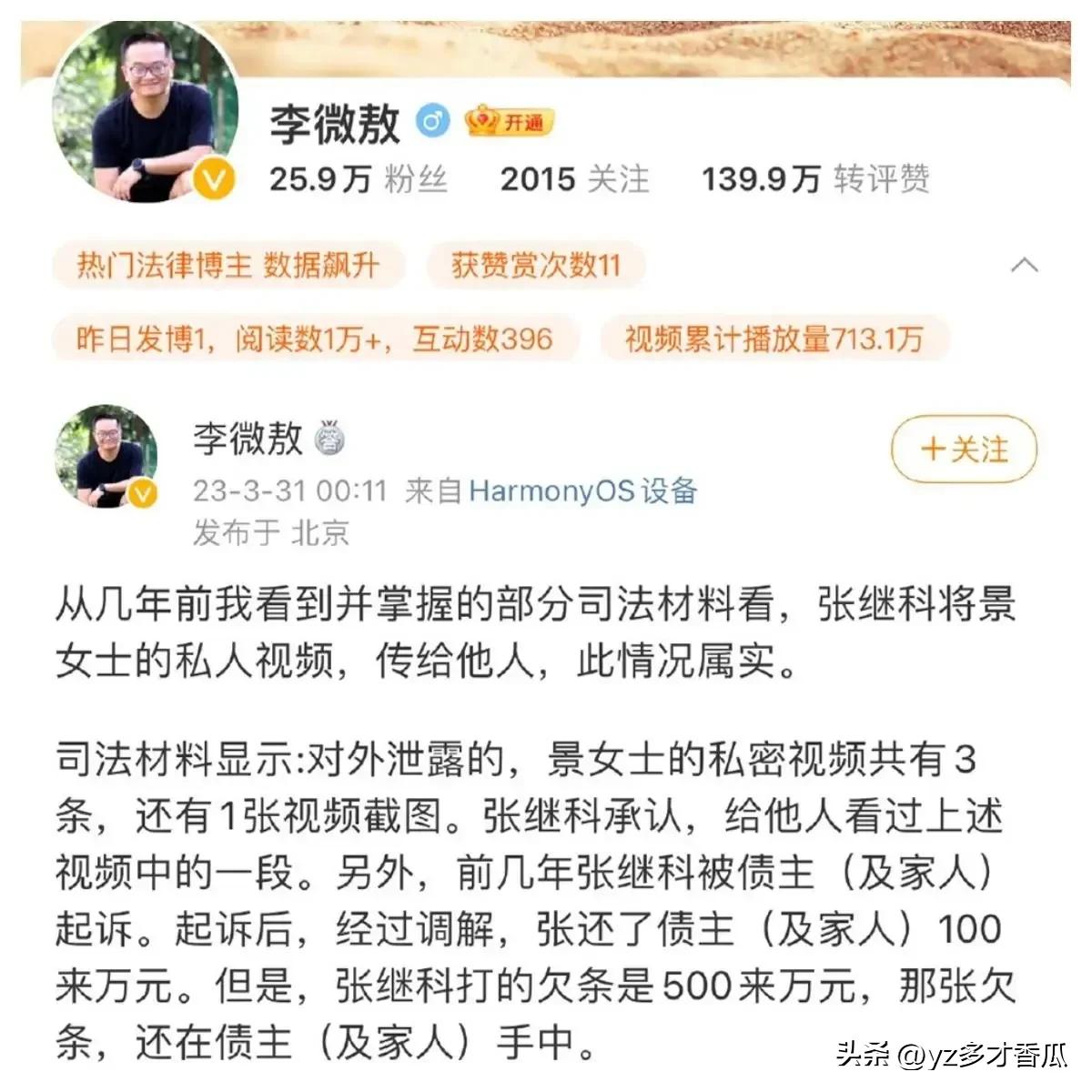 Big V makes another big news! Jing Tian's private photos were sent to creditors by Zhang Jike ...