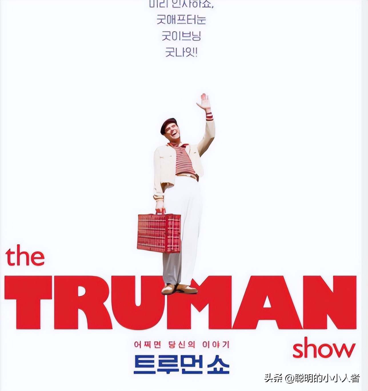 The Truman Show: A Journey in Search of Truth, Freedom and Humanity ...