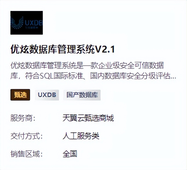 Deepen cooperation! Youxuan database solution is launched on Tianyi ...