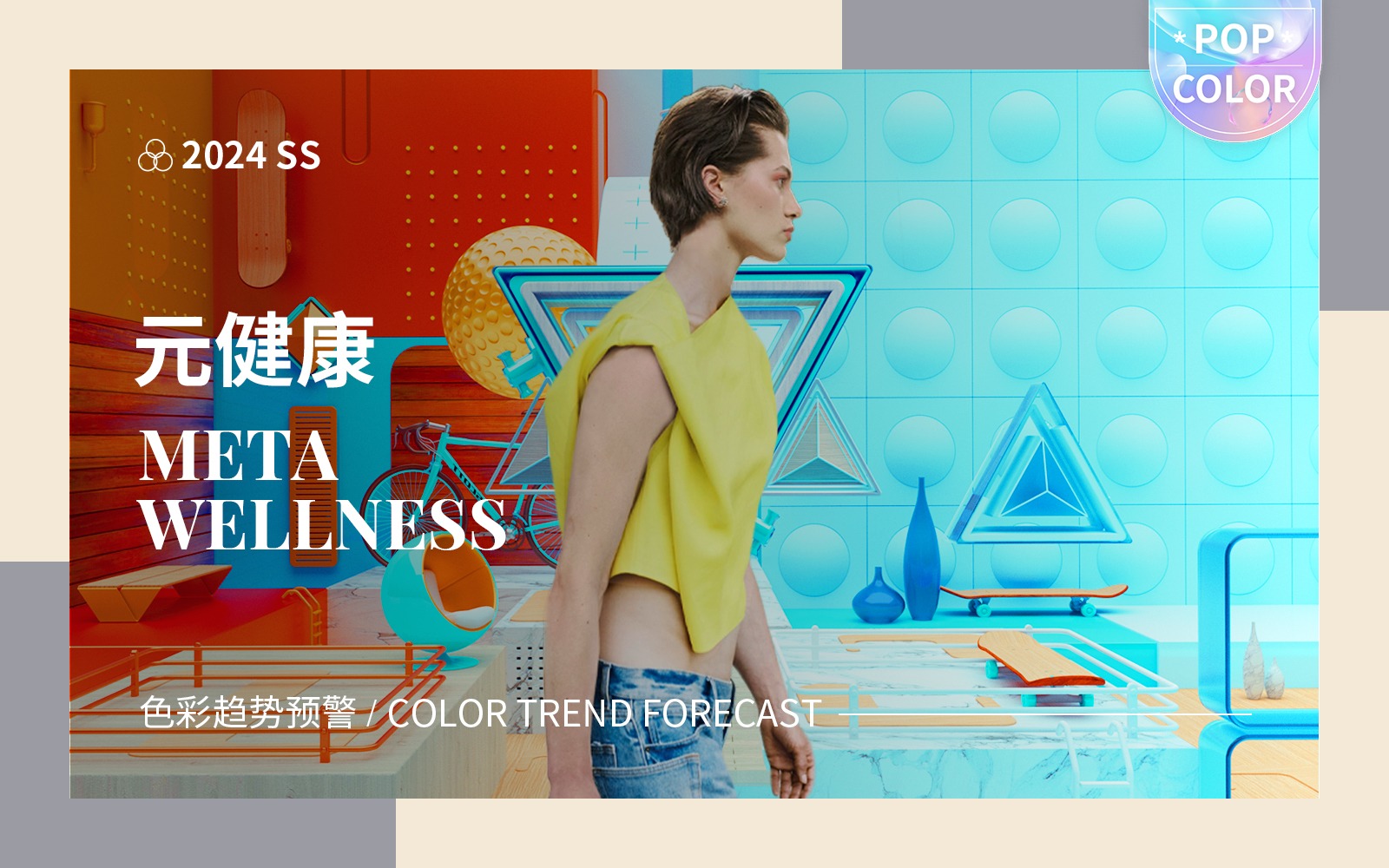 2024 spring and summer yuan healthy color trend - iNEWS
