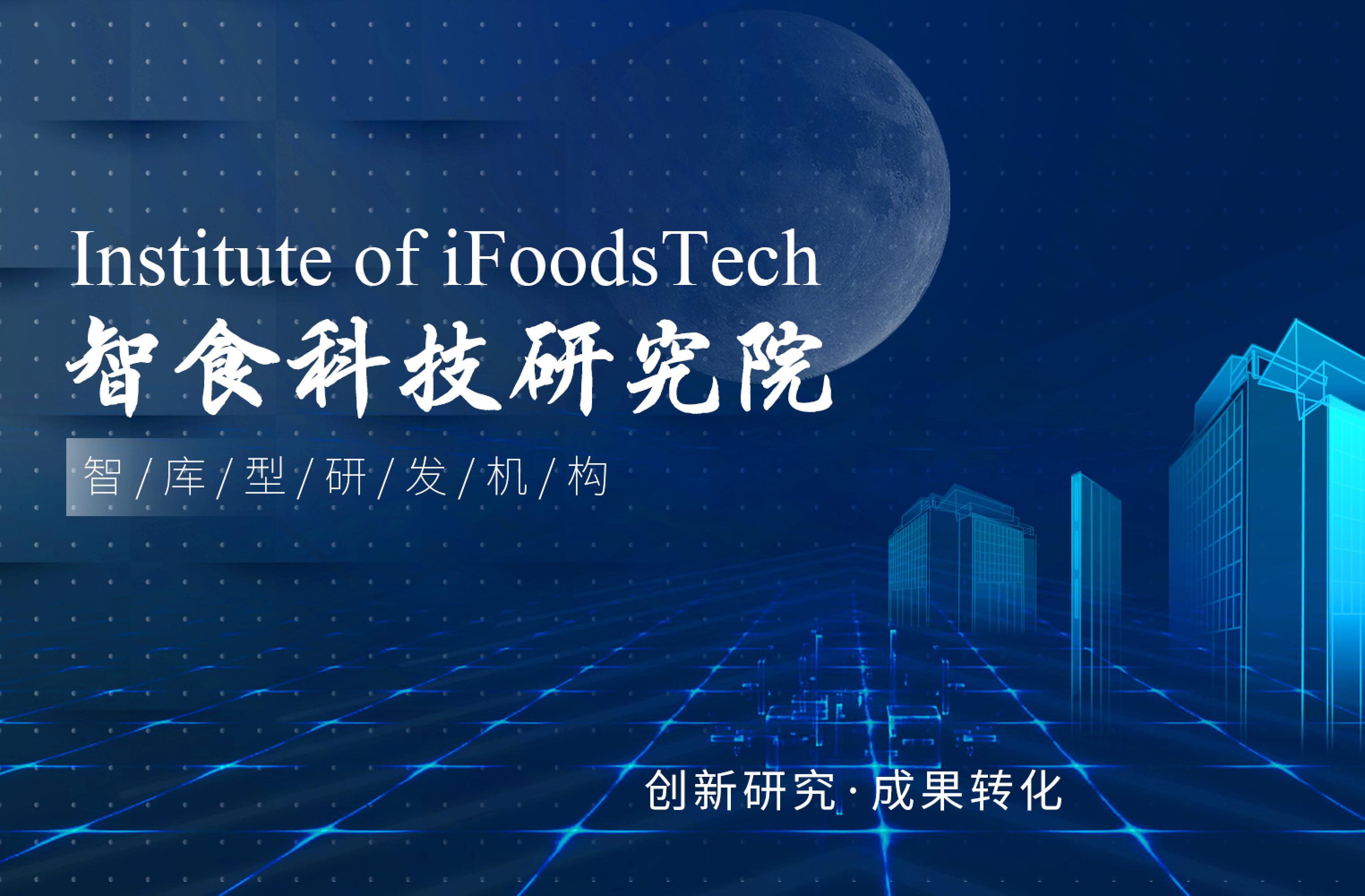 Smart Food Technology Research Institute - a new type of think tank R&D ...