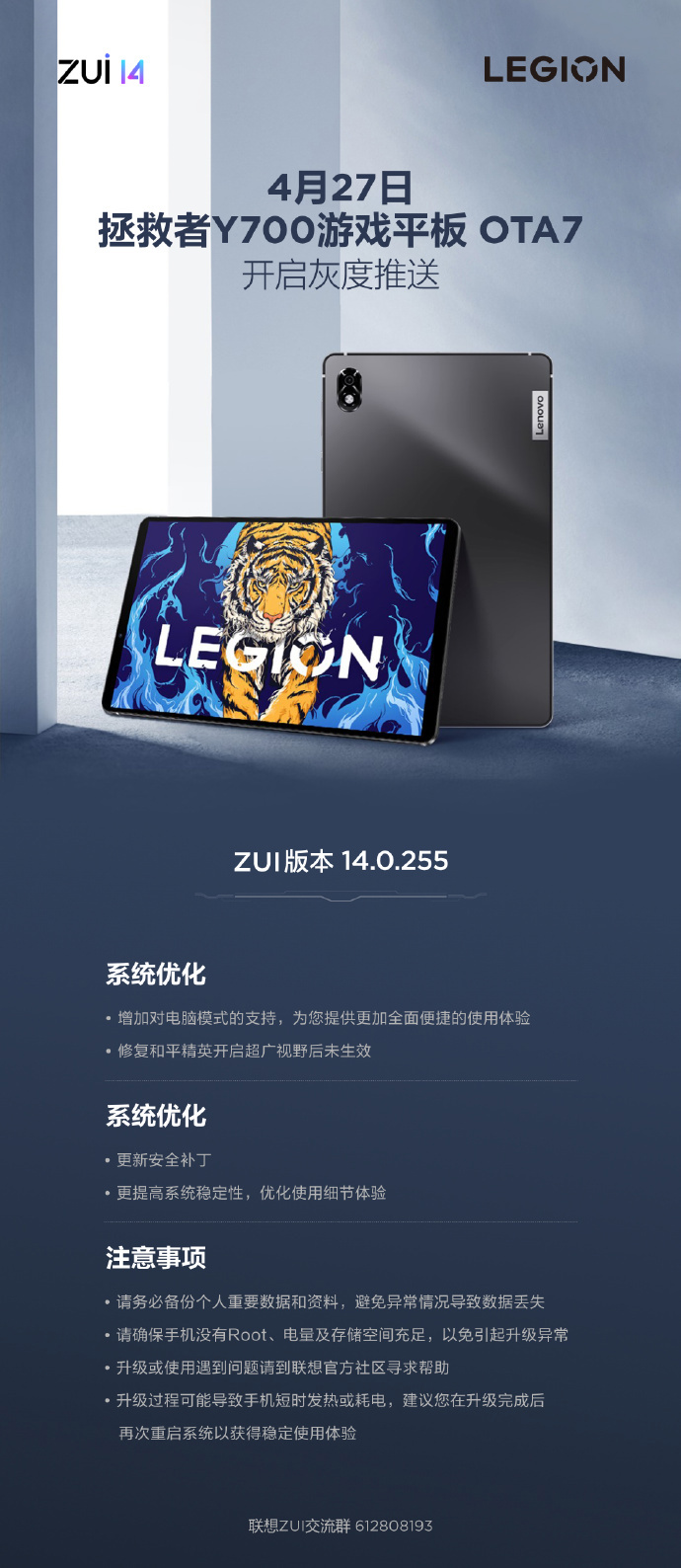 Lenovo Savior Y700 gaming tablet opens ZUI 14 OTA7 grayscale push - iNEWS