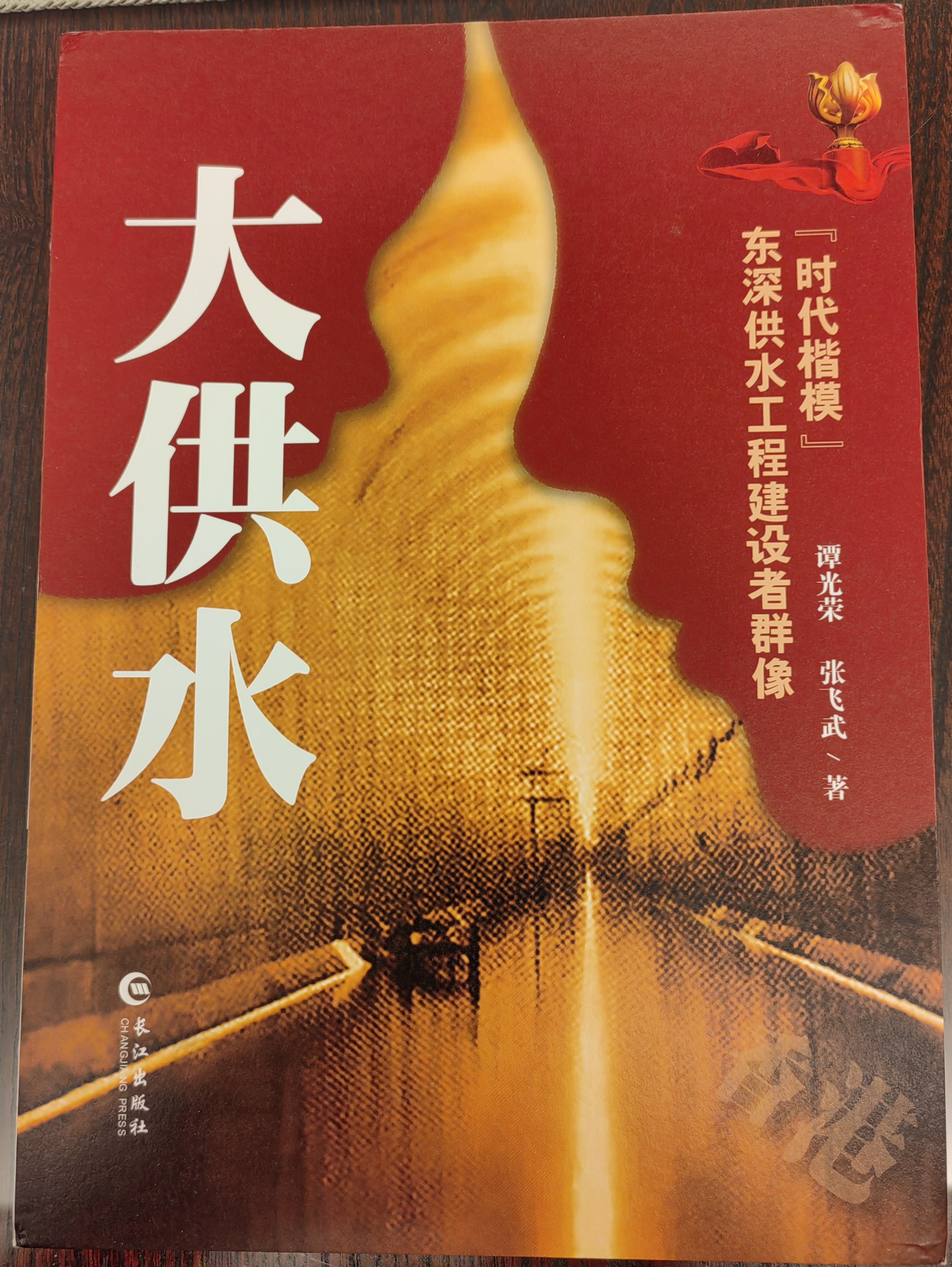 The famous writer Tan Guangrong's reportage "Big Water Supply" with ...