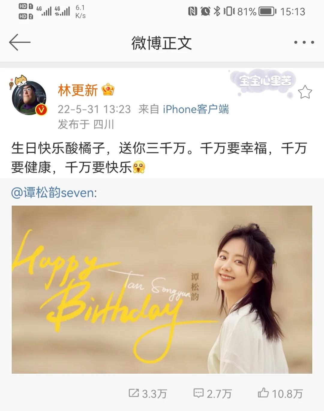Tan Songyun's birthday Lin Gengxin sent his blessings in an ingenious ...
