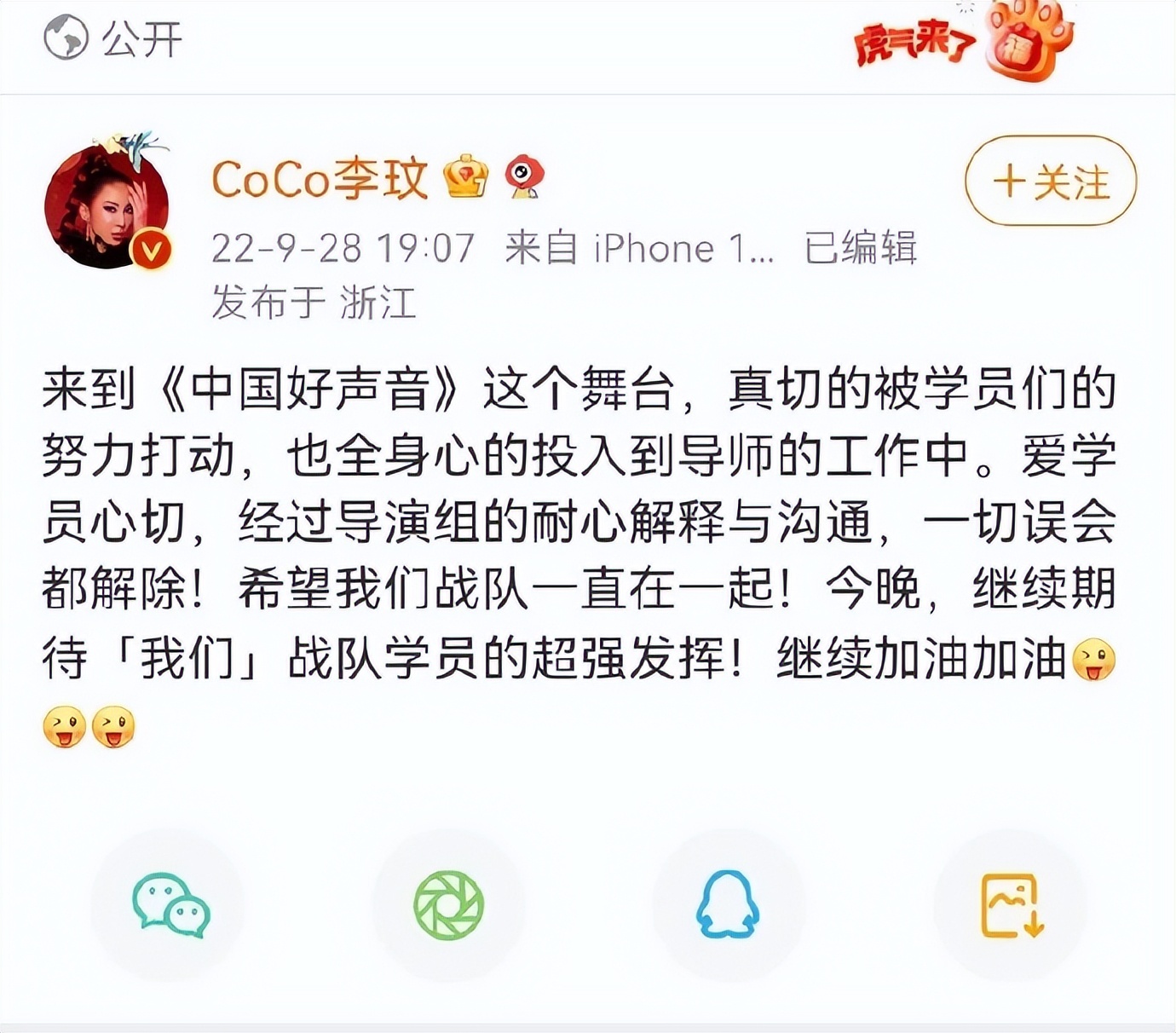 Coco Li deletes Weibo of "The Voice of China"!Zeng scolded the director ...
