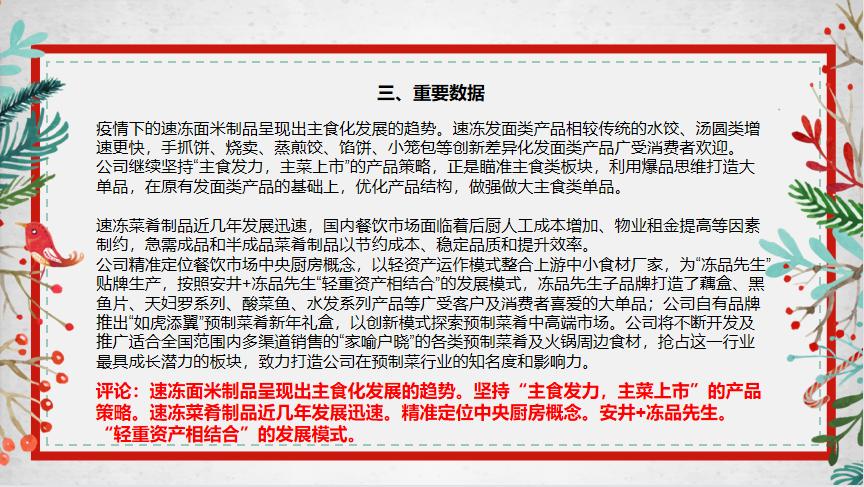 Learn about Yasui Foods in 5 minutes - iNEWS