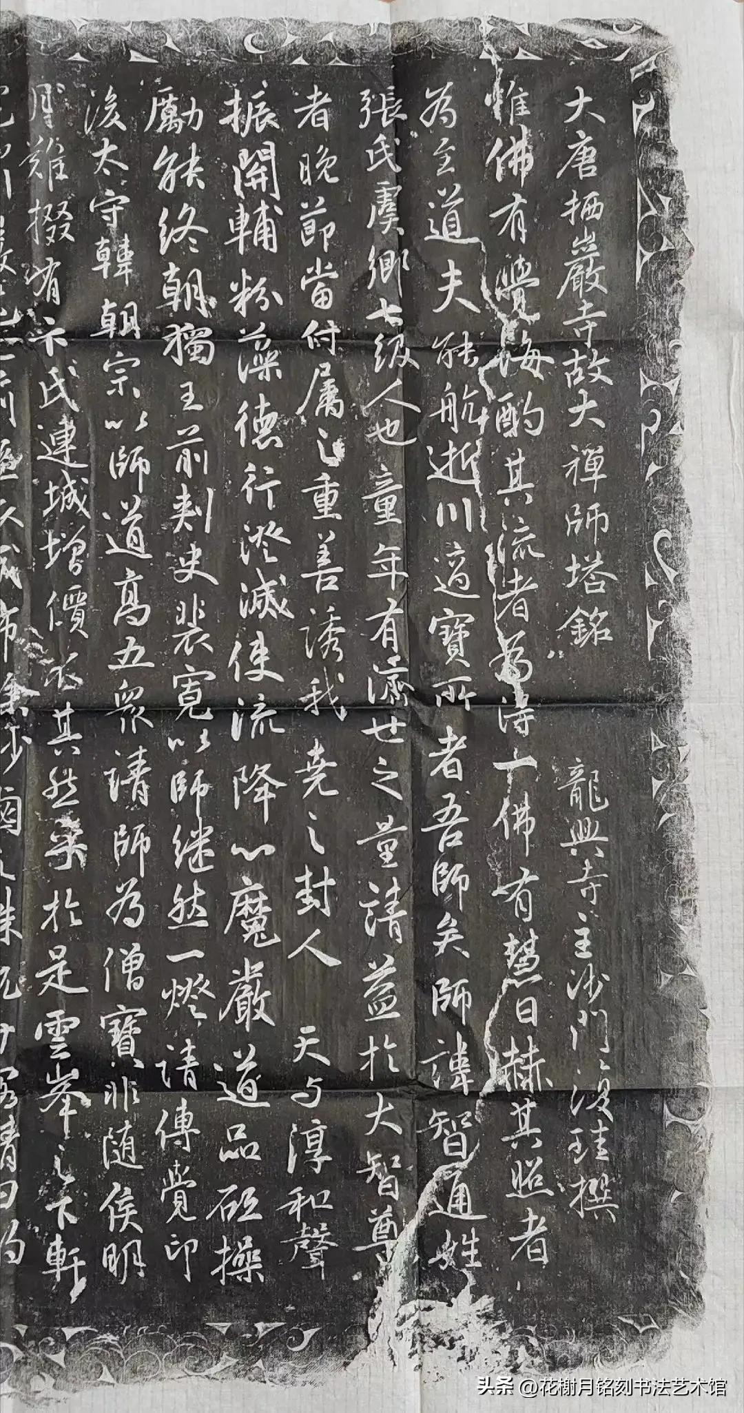 Inscription on the pagoda of Zen Master Zhitong in Tang Qiyan Temple ...