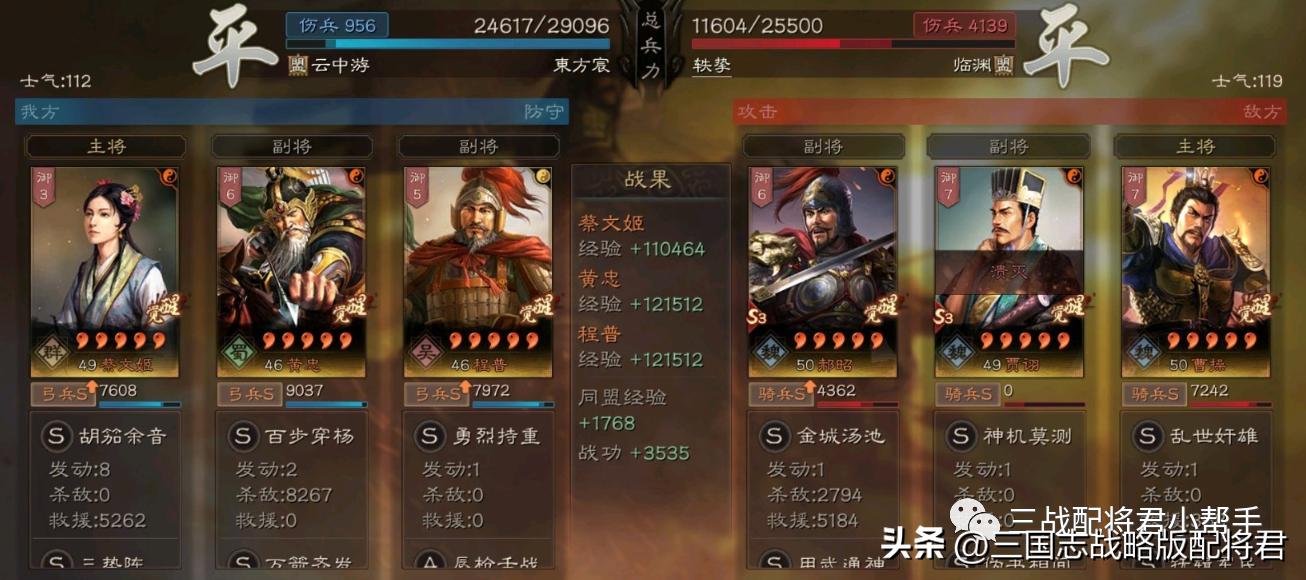 The strategic version of the Three Kingdoms Cheng Pu Cai Wenji black ...