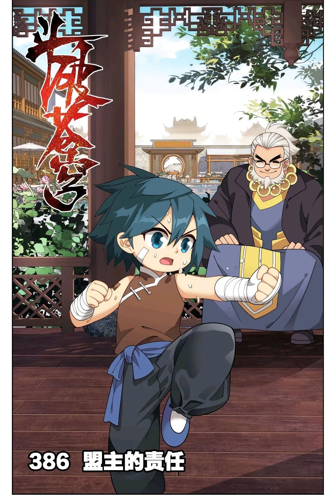 Fights Break Sphere manga Chapter 386 The Leader's Responsibility - iMedia