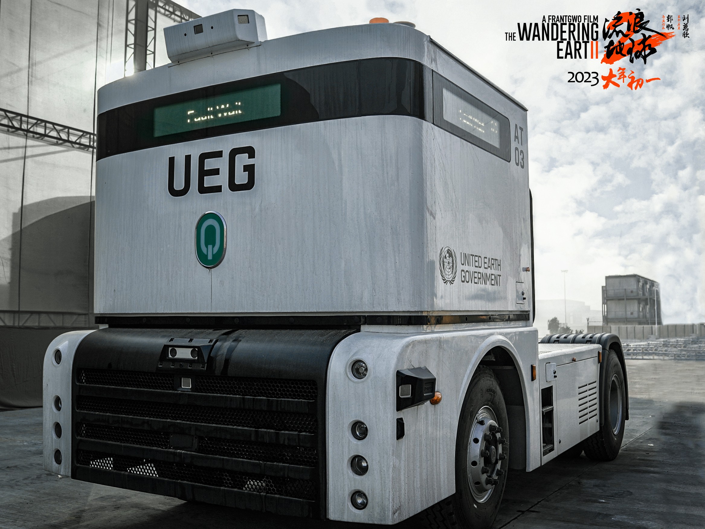 The only unmanned truck participant in "The Wandering Earth 2"—Xijing ...