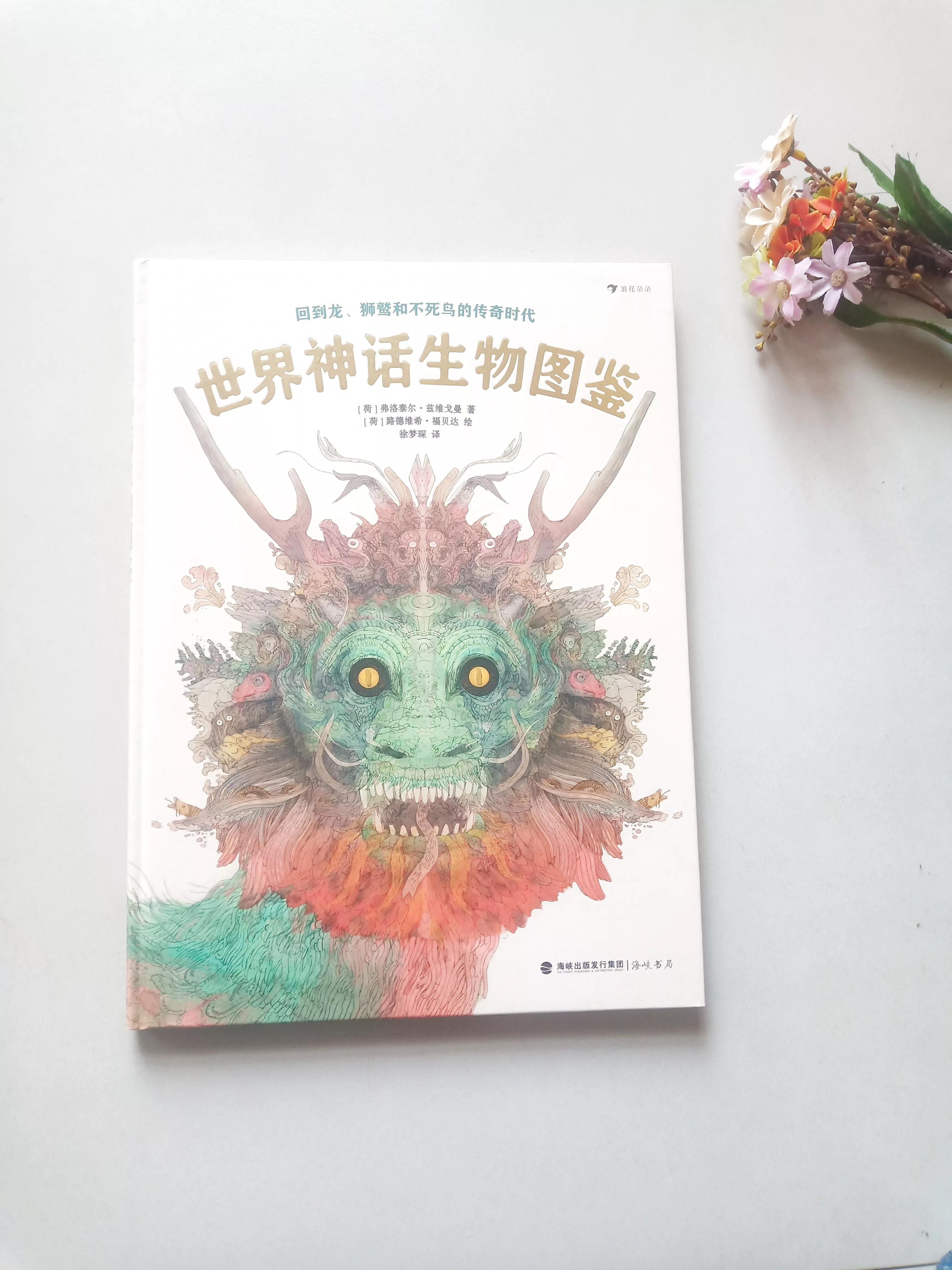 World Mythical Creatures Illustrated Guide, take children to the ...