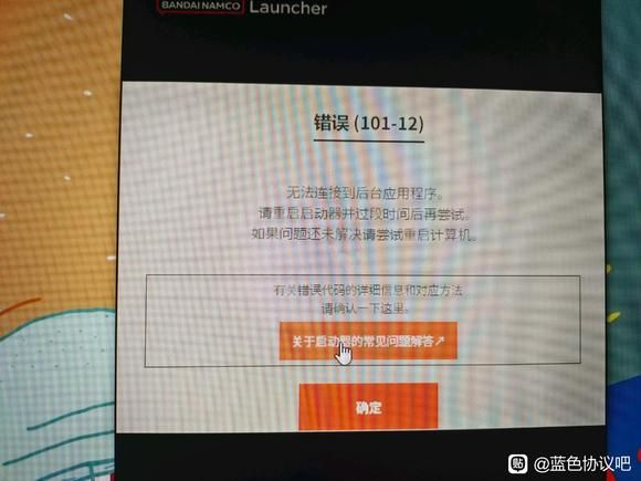 Blue protocol launcher reports error/error code 232-00/error code 101 ...