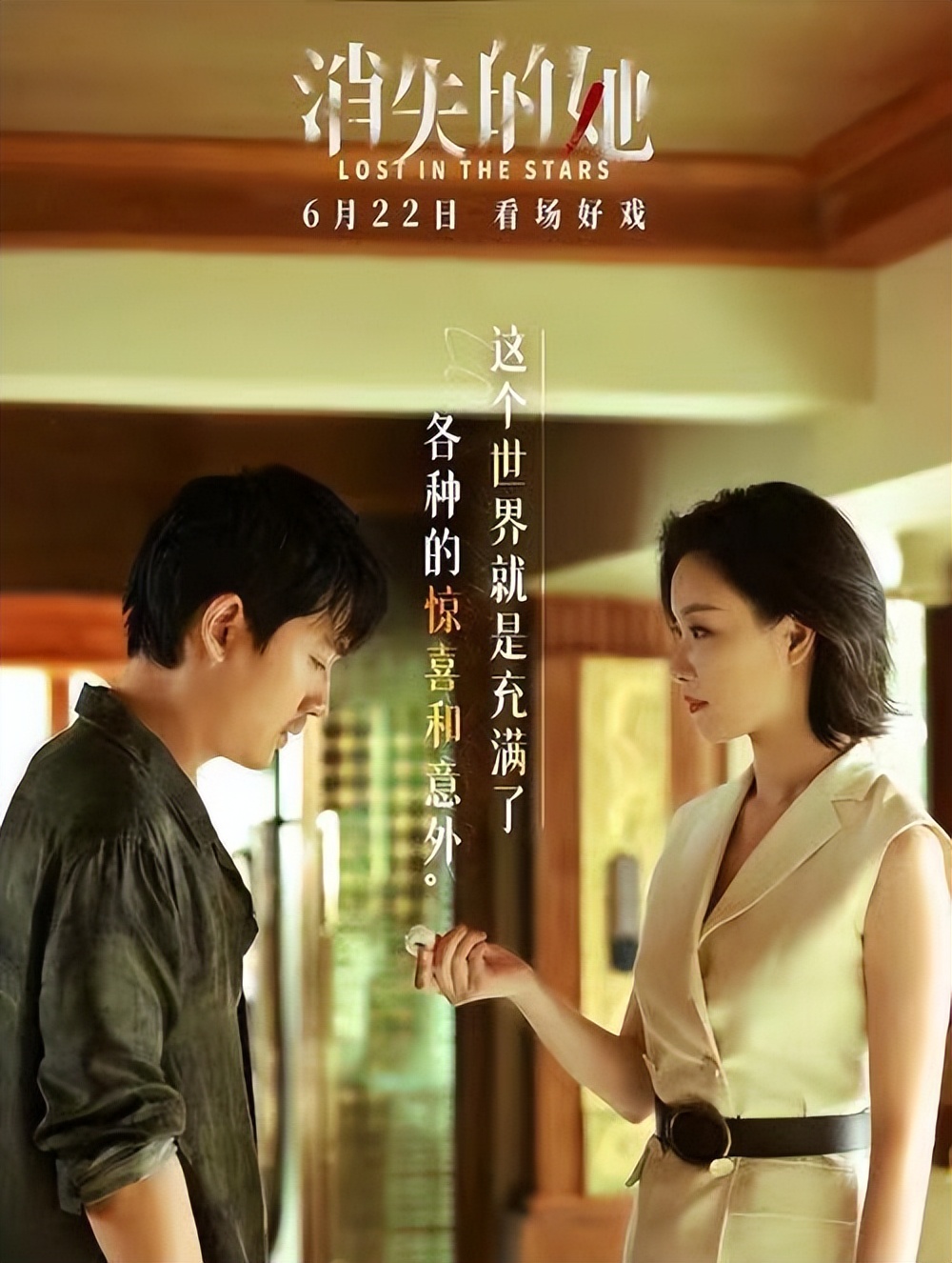 The exciting and immersive movie "She Disappeared" - iNEWS