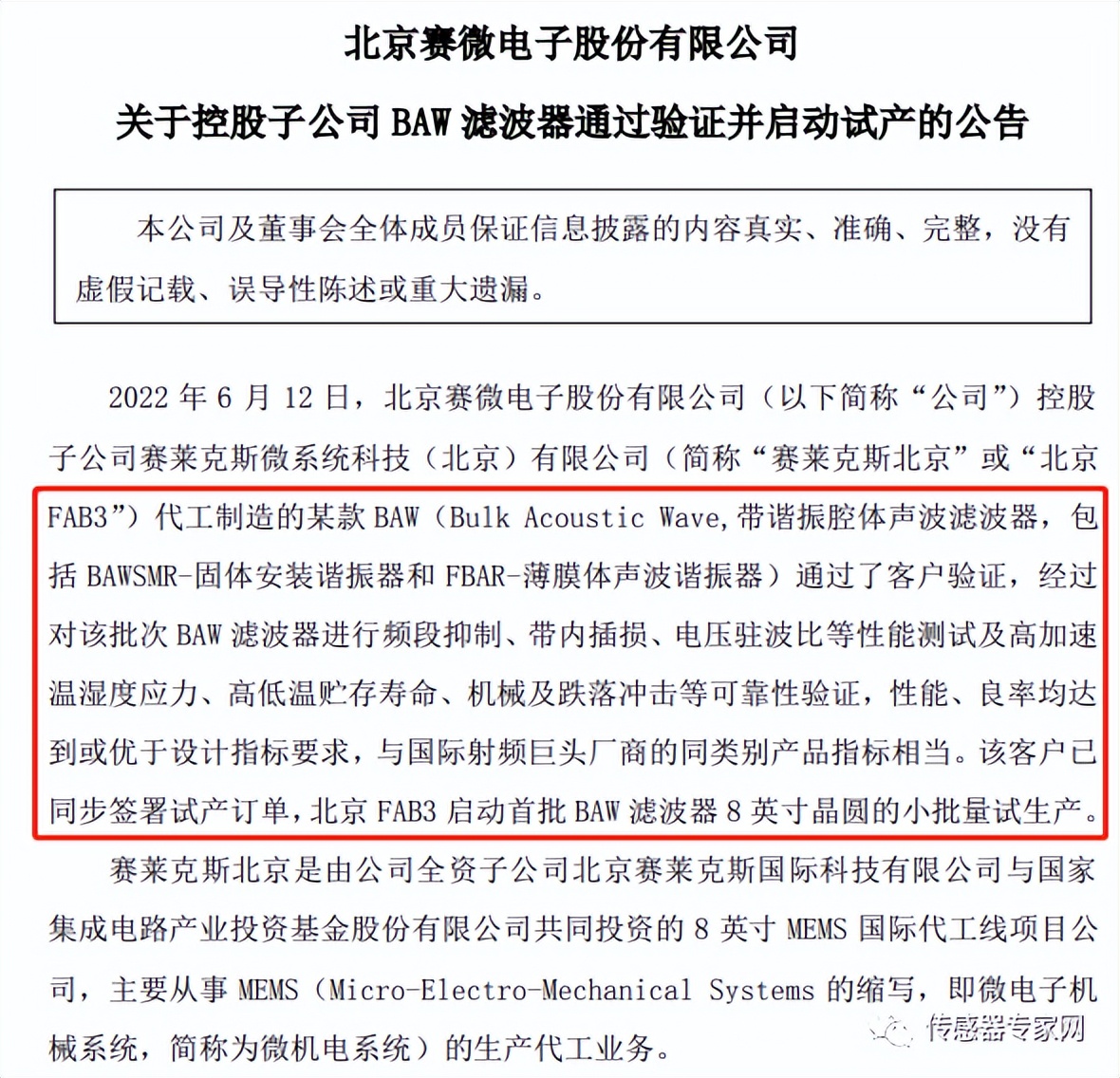 China's first MEMS foundry announced that BAW filters are officially in mass production! 5G ...