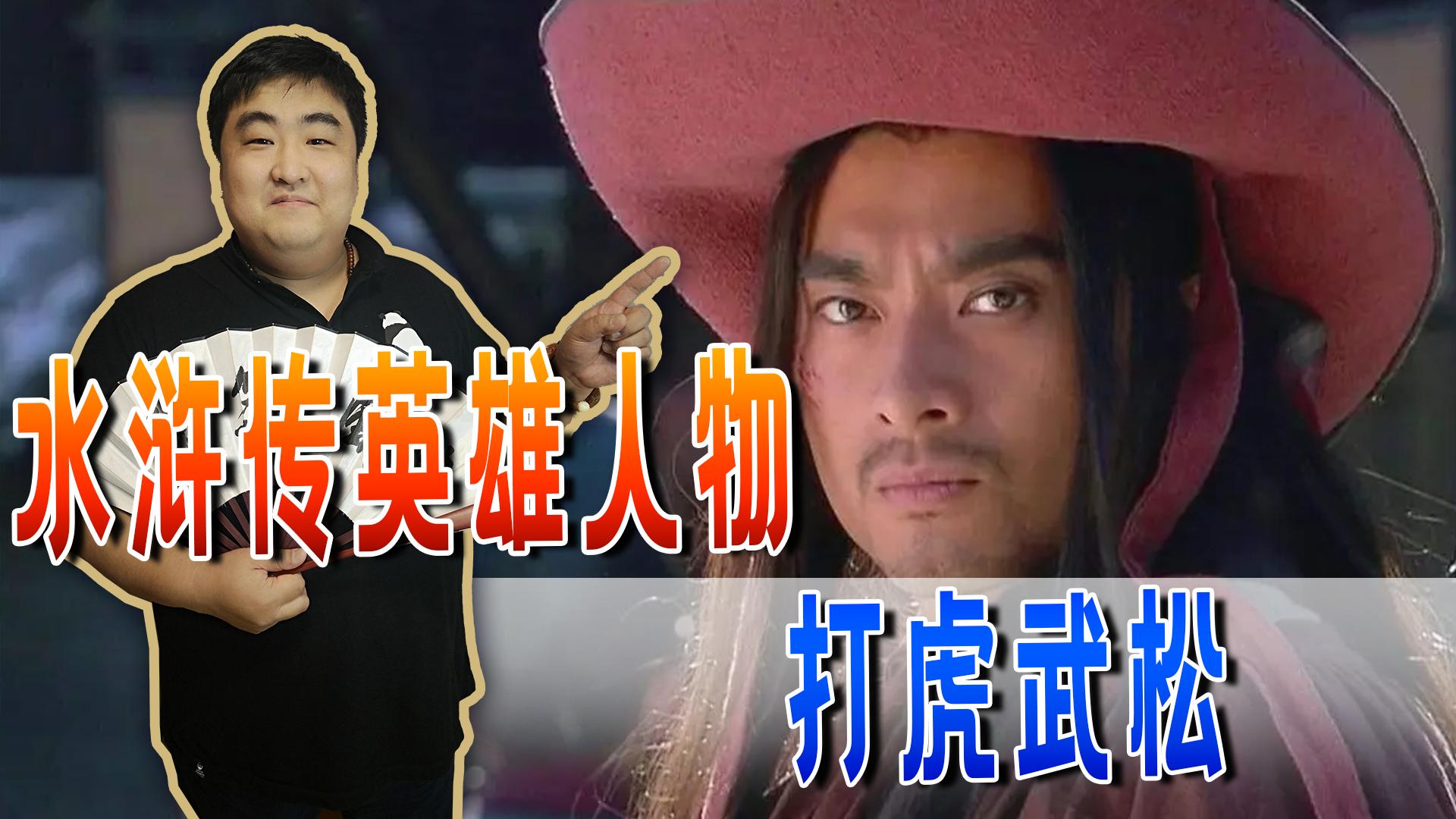 Wu Erlang, a hero who fought tigers, forced him to go to Liangshan to ...
