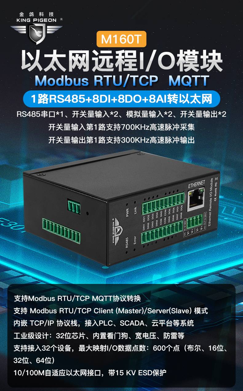 MQTT Internet of Things remote IO module barium-rhenium technology M160T based on Ethernet ...
