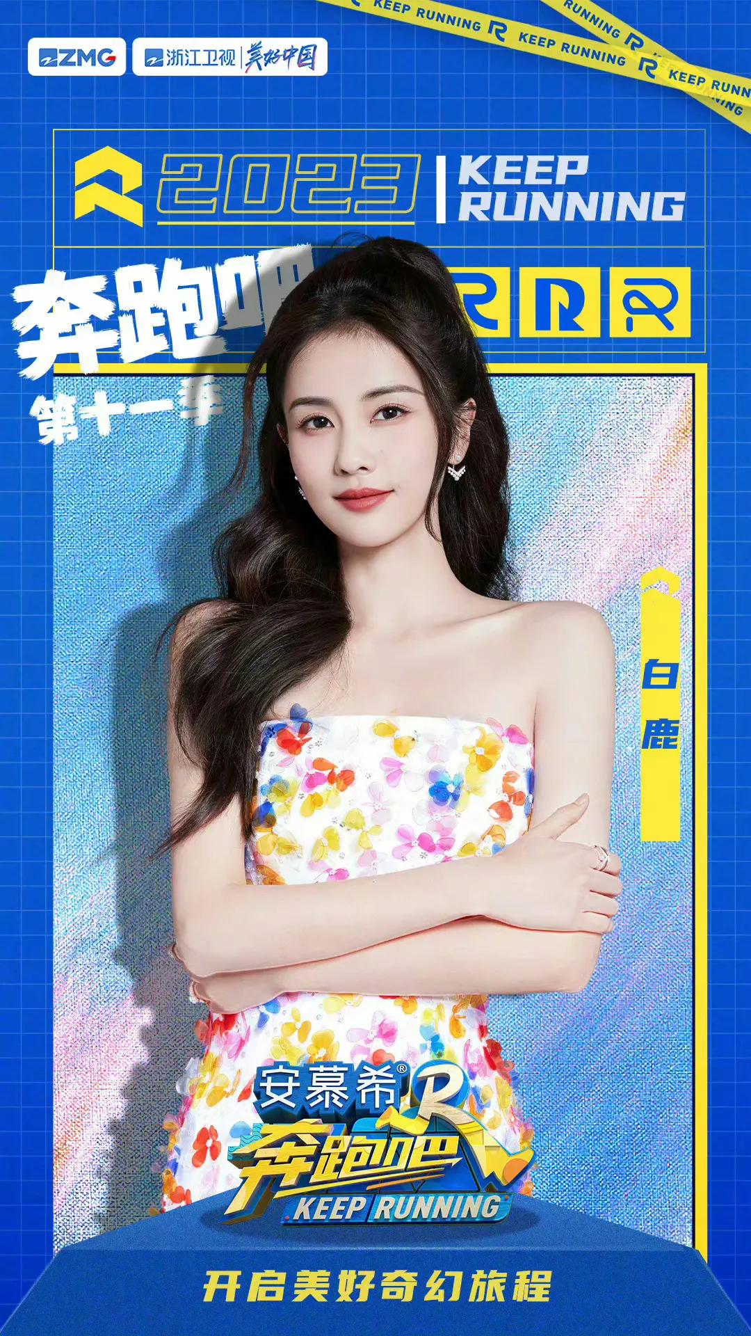 "Running Man" 8 resident guest poster official announcement! - iNEWS