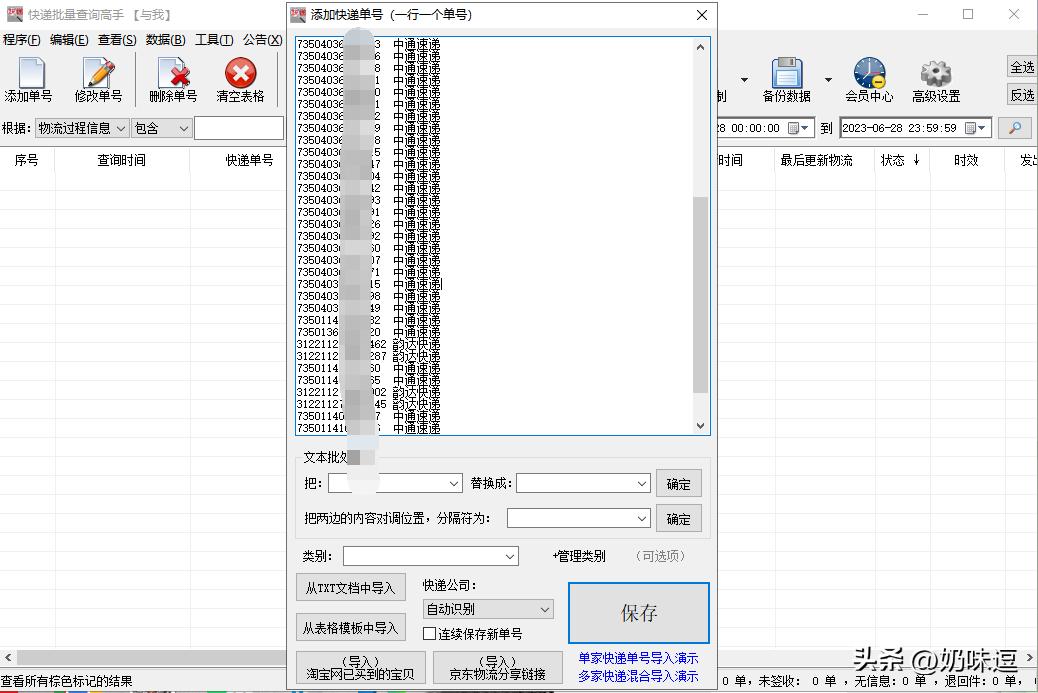 The express batch query software helps you easily batch query the ...