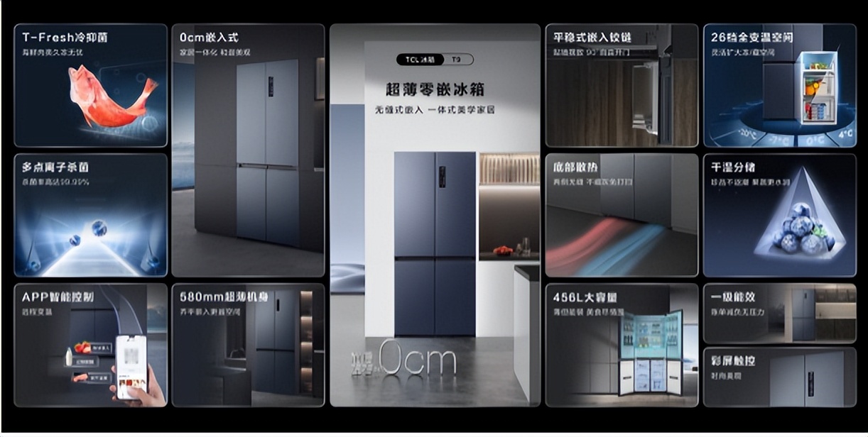 TCL releases the ultra-thin zero-embedded refrigerator T9, which is ...