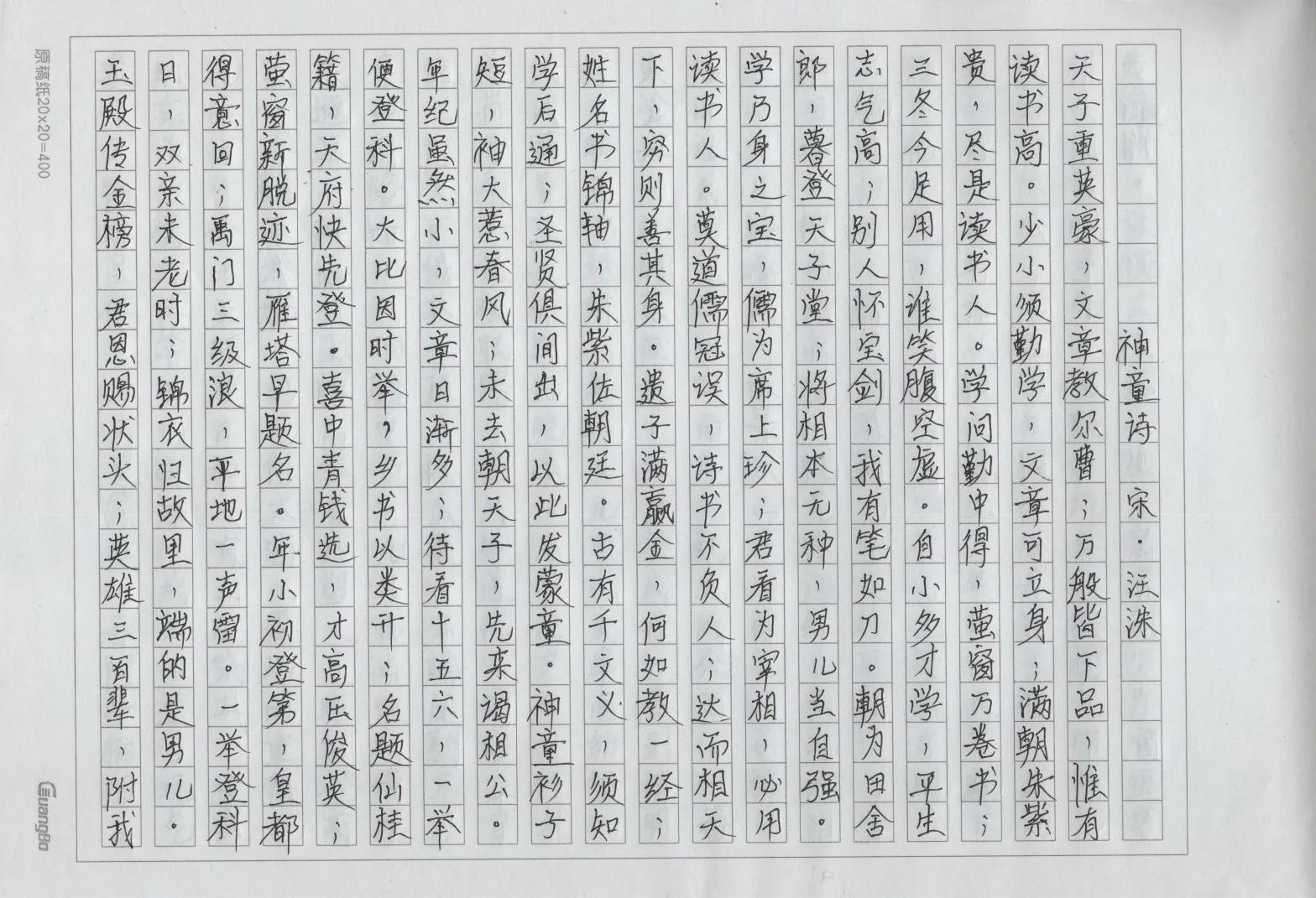 Hand copied "Prodigy Poem" - iNEWS