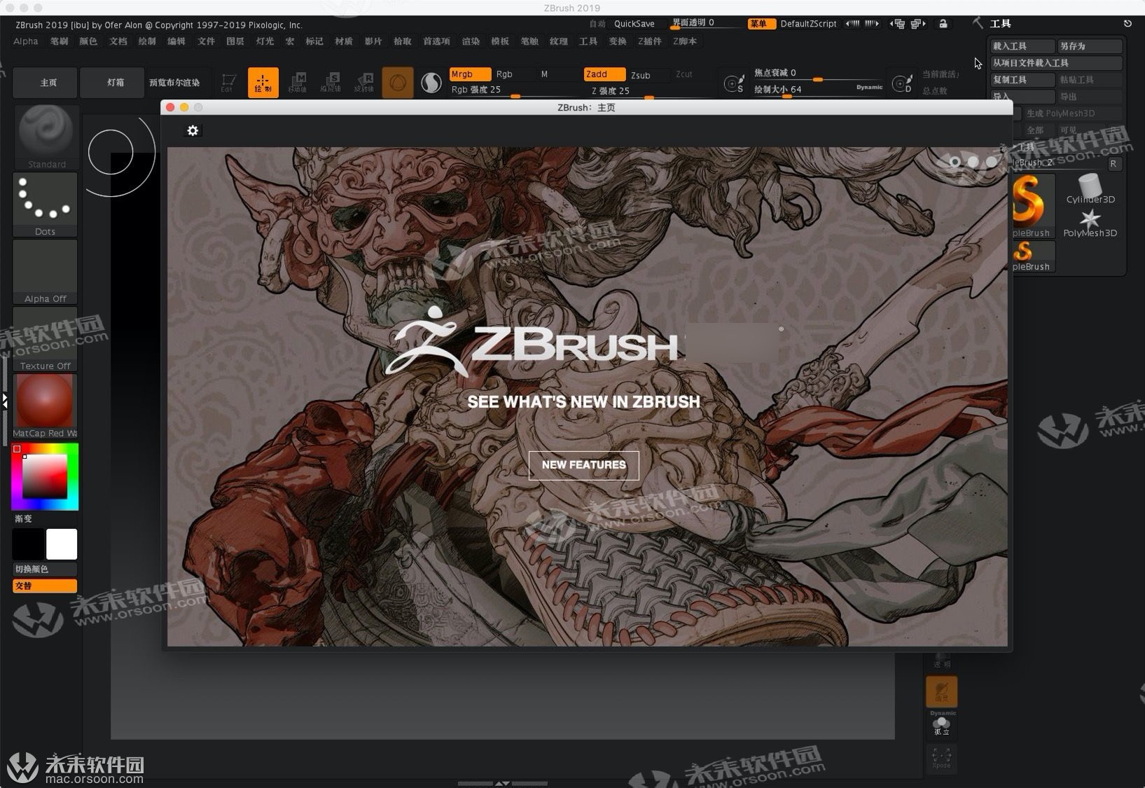 3D digital sculpting tools - iNEWS