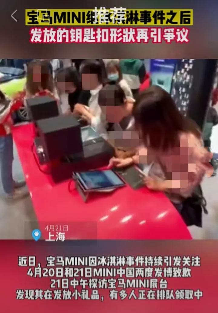 BMW MINI gave out gifts after the ice cream incident. Netizens felt ...