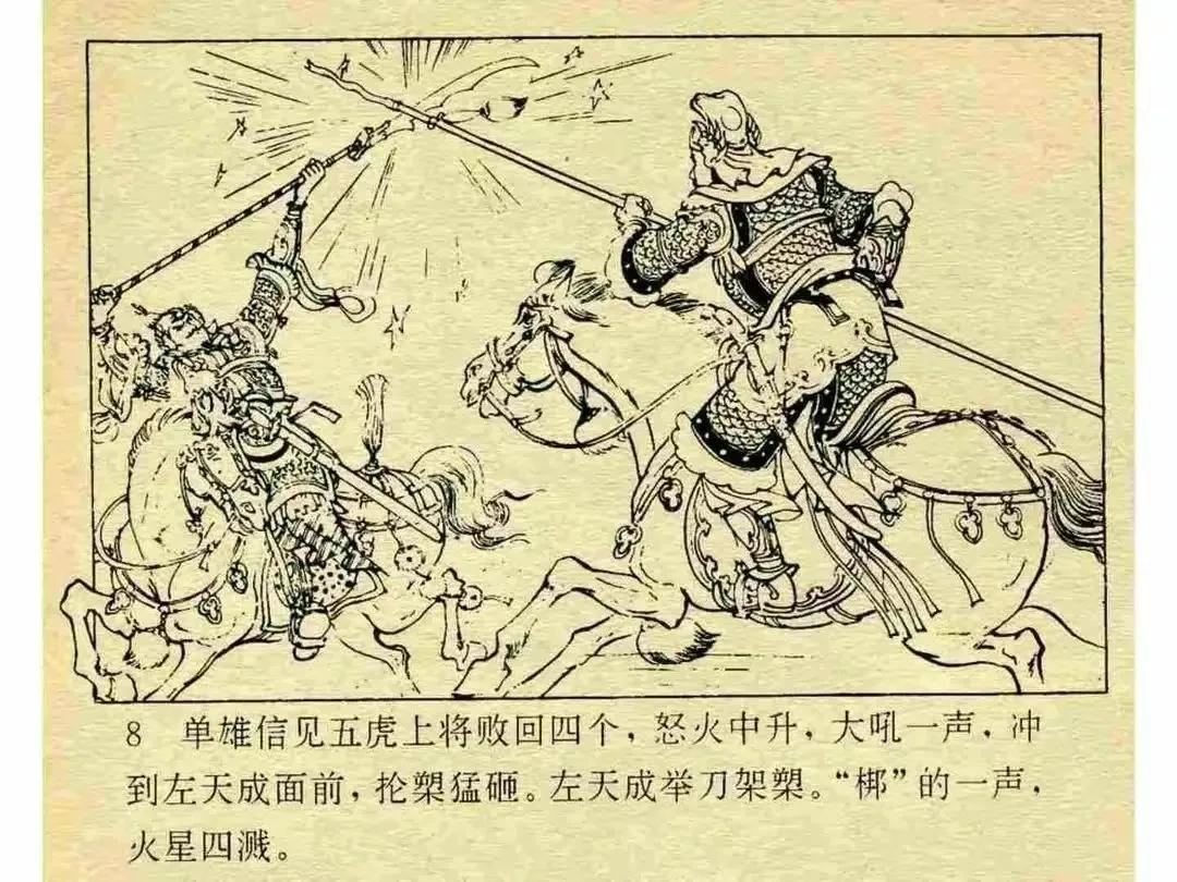 "Golden Backed Mountain Knife" from Romance of Sui and Tang Dynasties ...