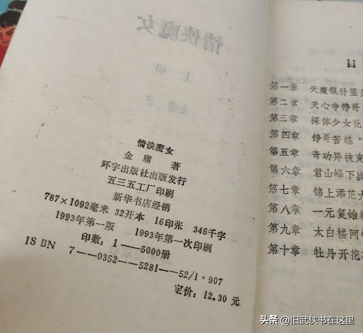 Jin Yong's new "Love Heroes and Witches" is full of young heroes ...