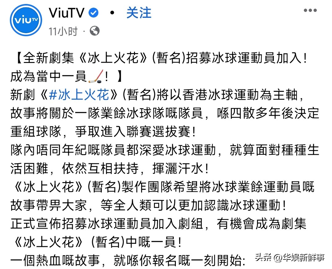 已走出紅館陰影？ViuTV文宣重新啟動，豪言讓全人類更加認識冰球 - 頭條匯
