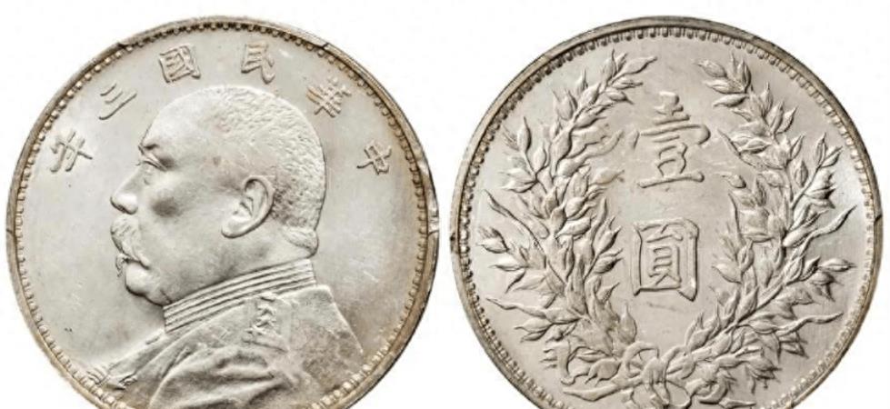 What versions of Yuan Shikai's portrait coins were there during the ...