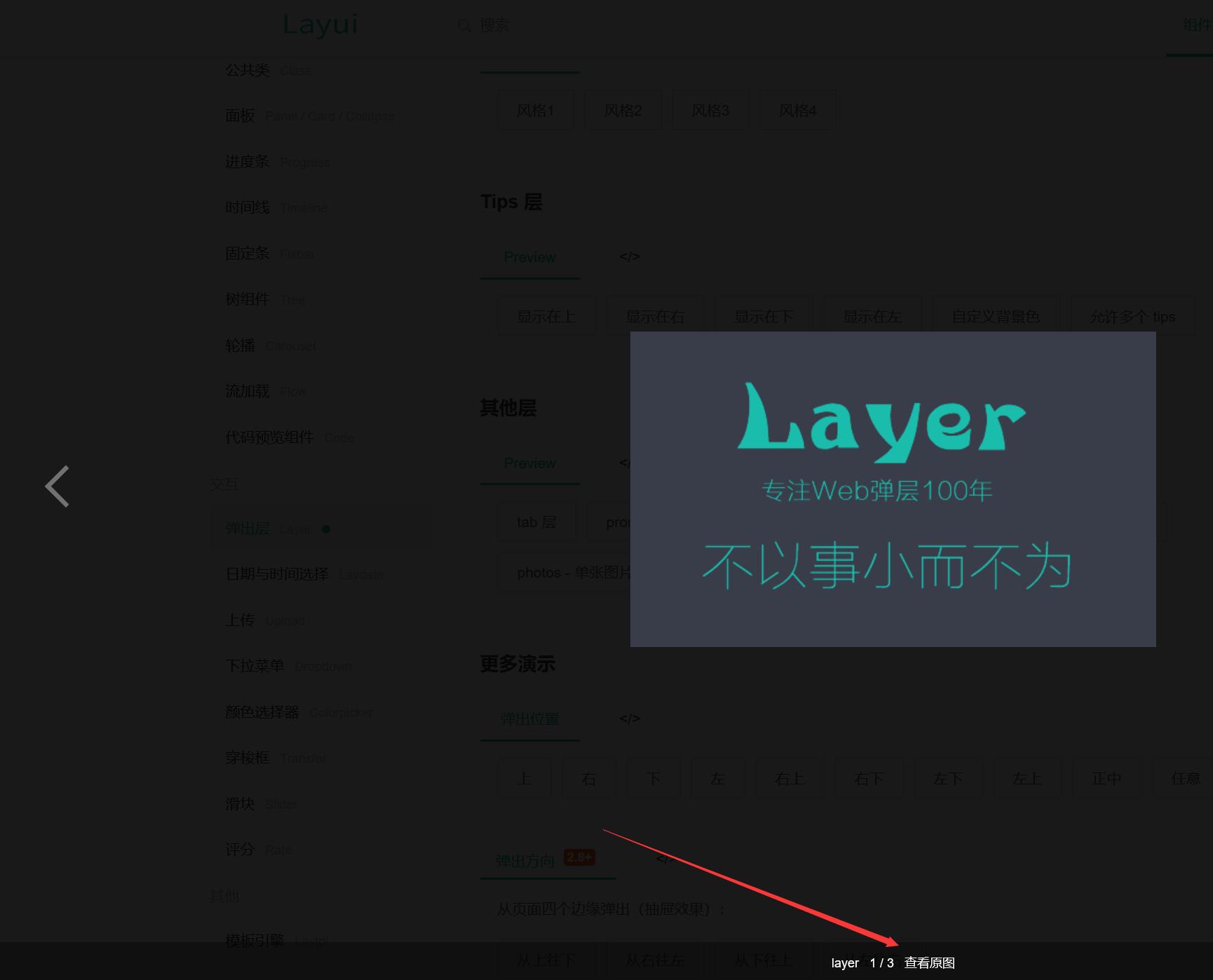 layui2.8正式發布 - 資訊咖