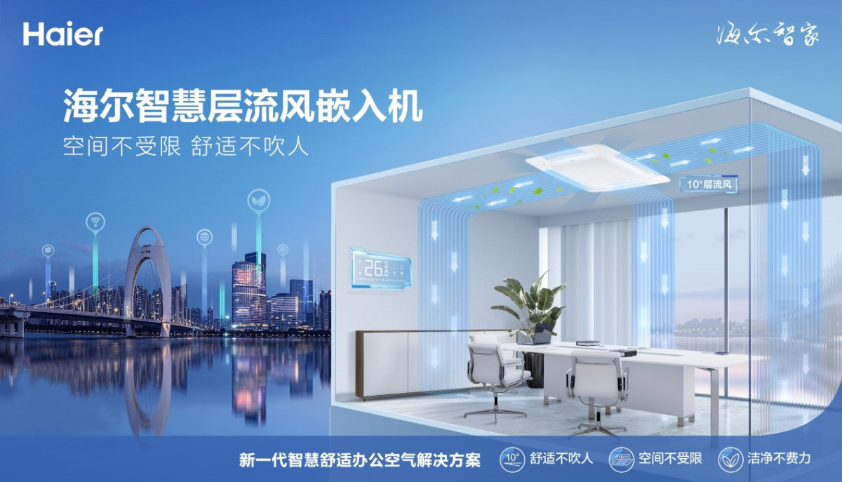 The office is afraid of the air conditioner blowing directly?Haier's ...