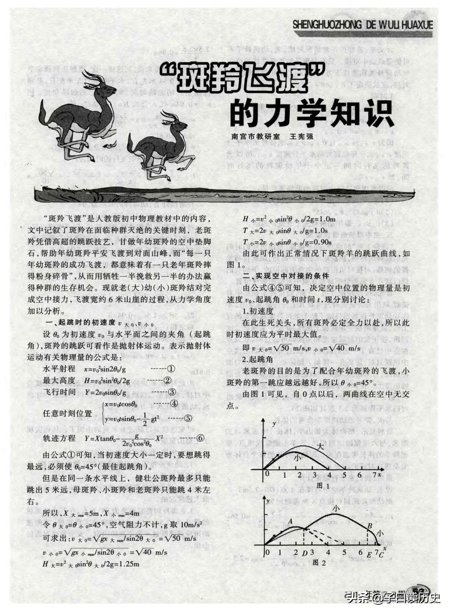 Although the story of "Flying Antelope" is false, the author's purpose ...