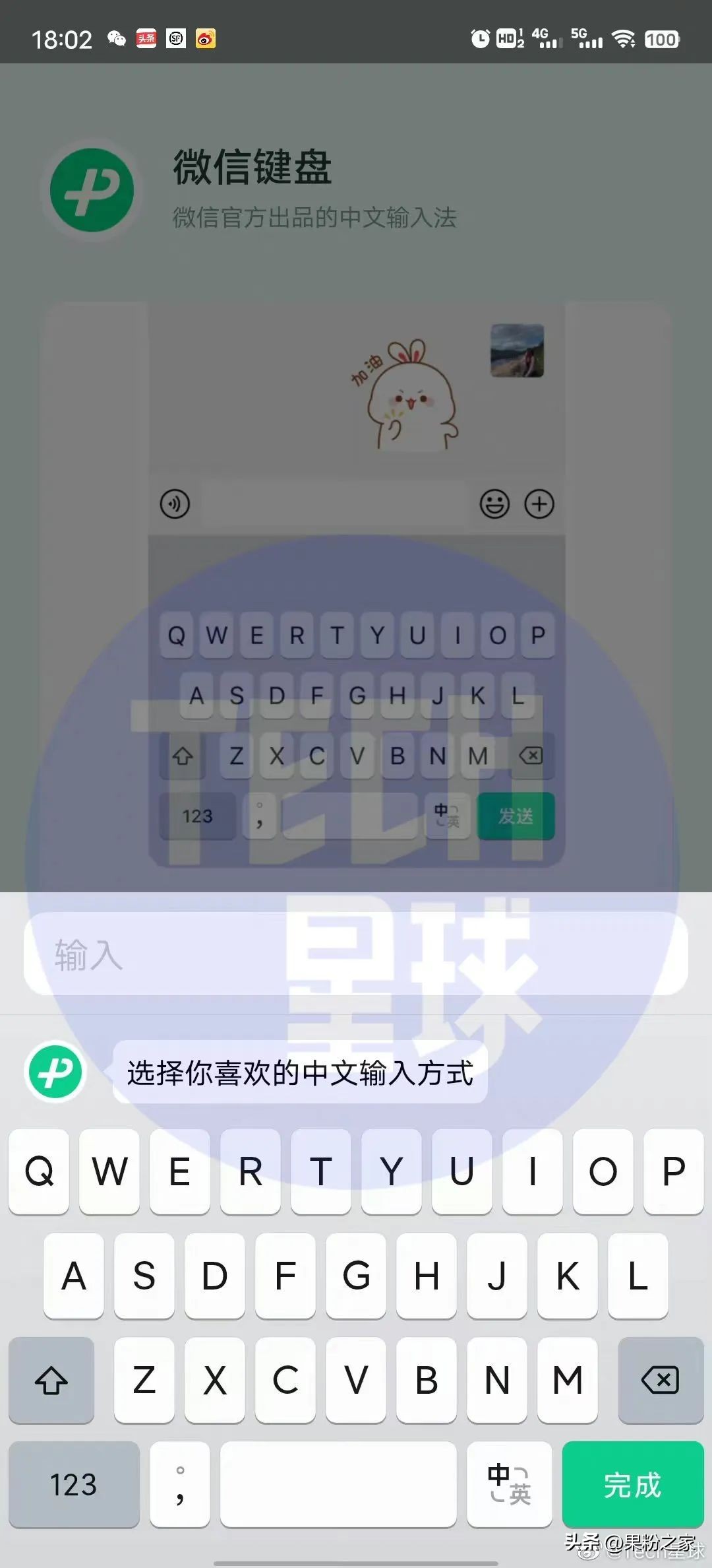 WeChat input method is here, how to download? - iNEWS