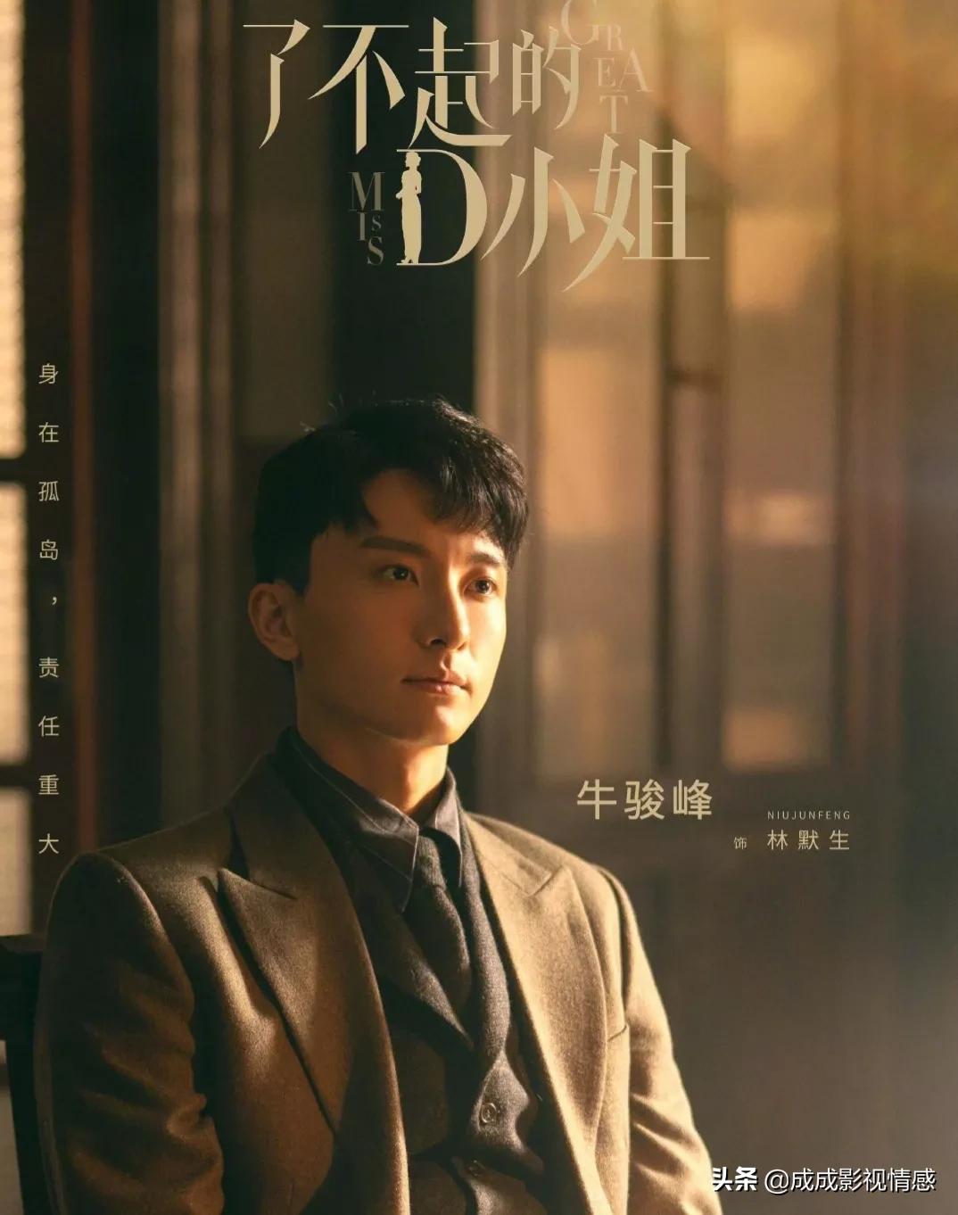 Can't catch up!The plot of Niu Junfeng and Zhang Jingyi's spy drama "The Great Miss D" is too ...
