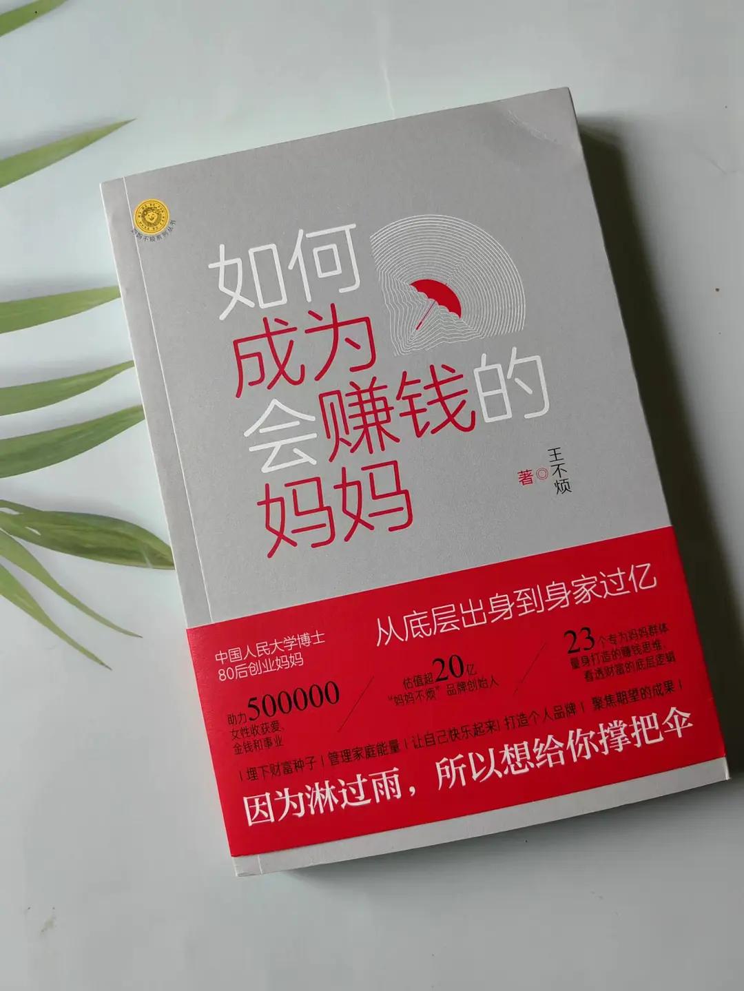 Being able to make money is a mother's greatest dignity and confidence ...