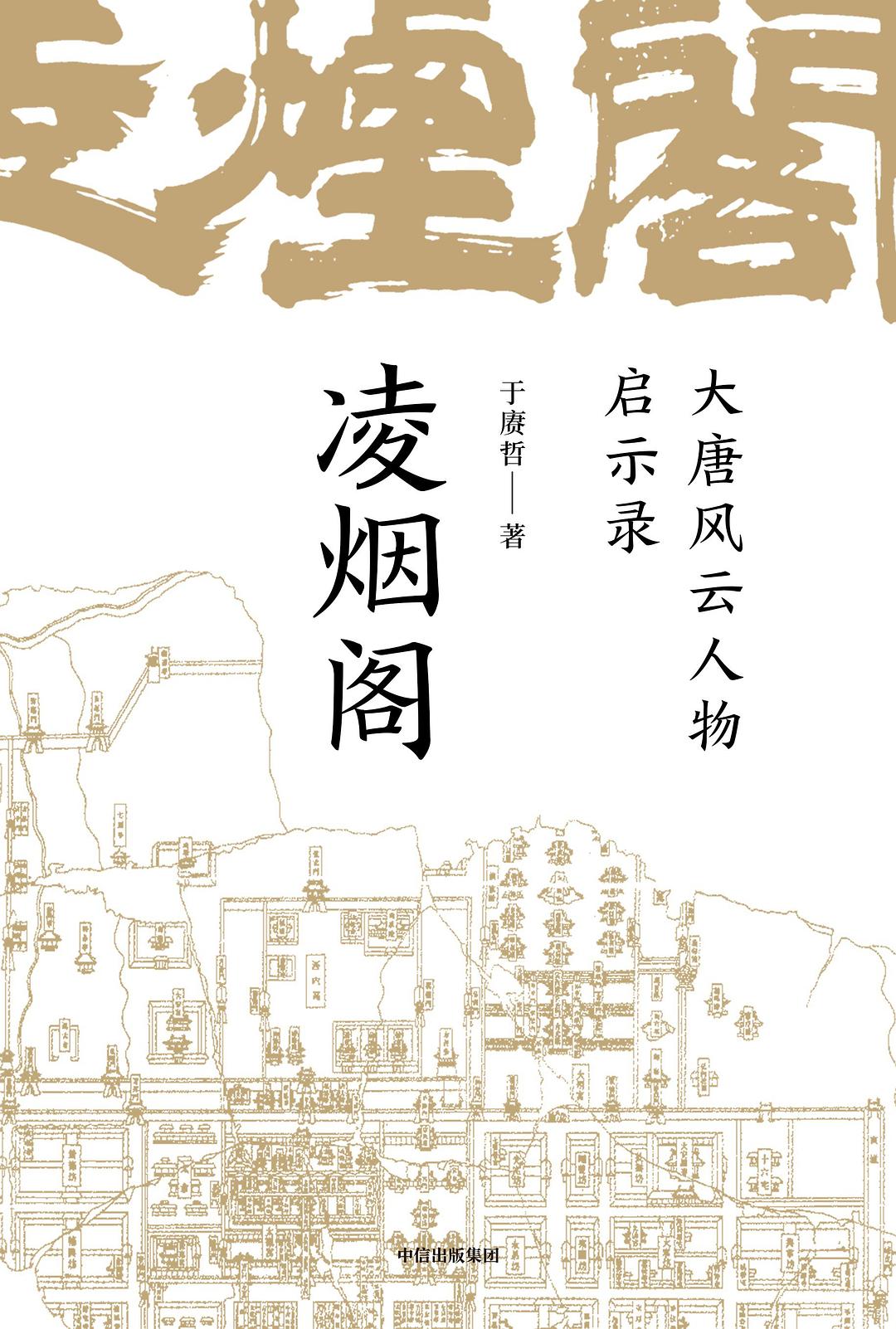 "Lingyan Pavilion": I can't help staying up all night, a historical ...