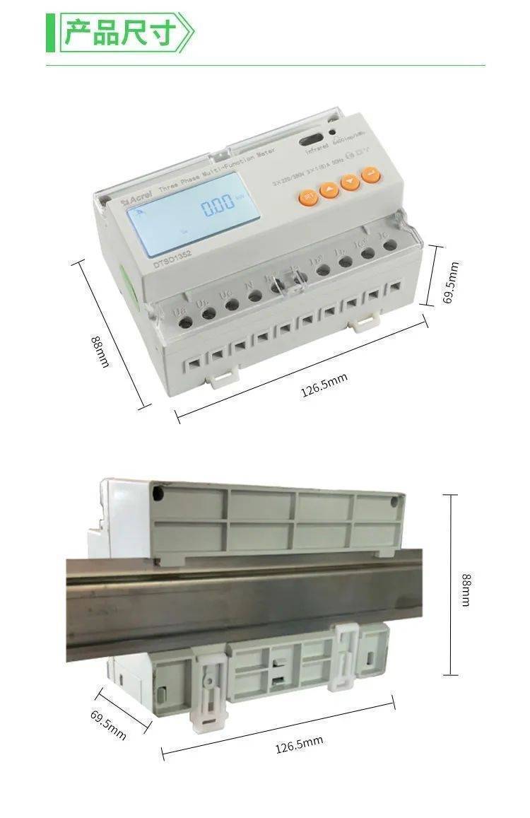 Ankerui DTSD1352 three-phase four-wire multi-function rail type ...