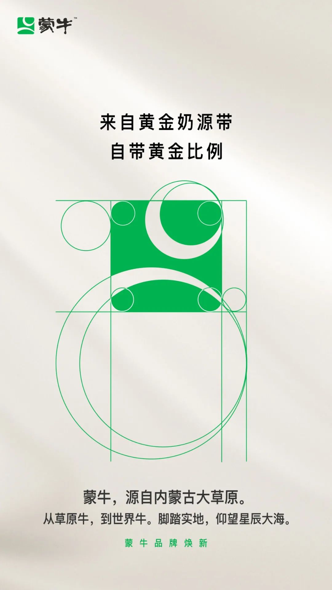 Mengniu logo update, created by Apple logo designer Rob Janoff - iNEWS