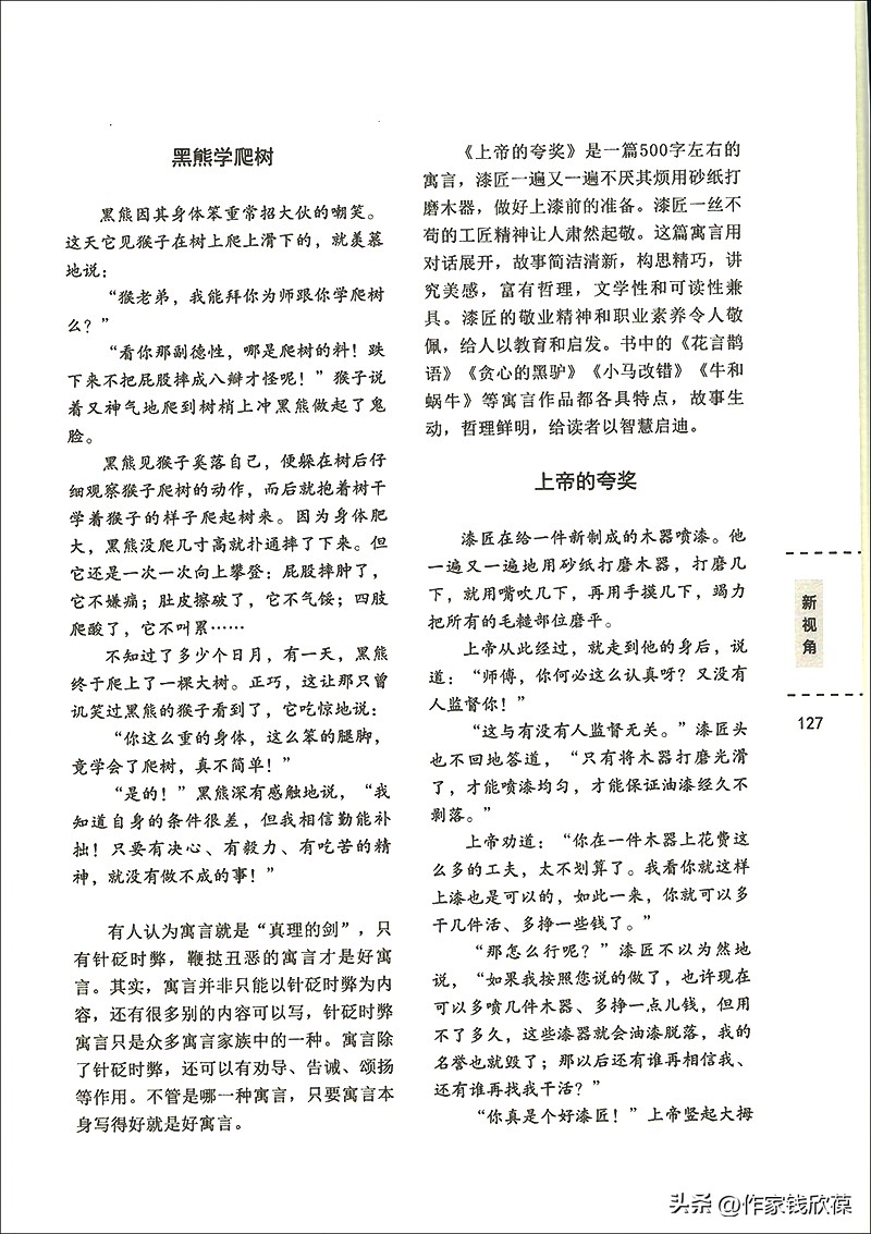 Inspiring Wisdom from Emotions: Reading Wang Hongli's Fables "The Words ...