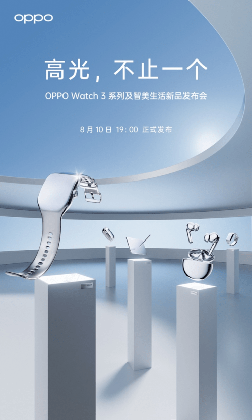 OPPO Watch 3 series is scheduled for August 10th, micro-arc design ...