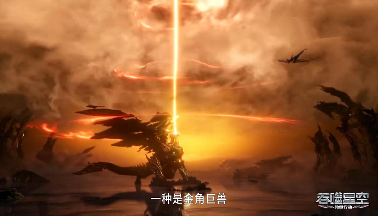 Devouring the Starry Sky: The golden-horned behemoth has reached star ...