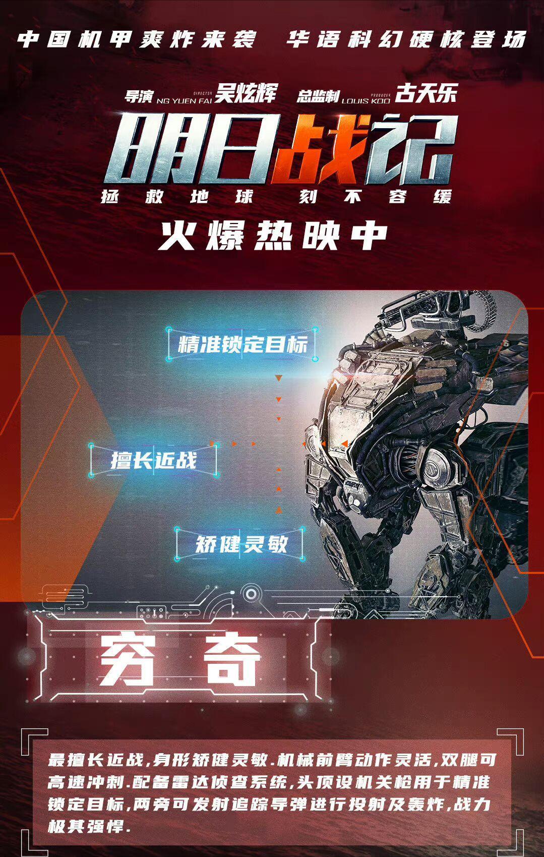 China's first sci-fi mecha cool film "Tomorrow's War": Gu Tianle is a ...
