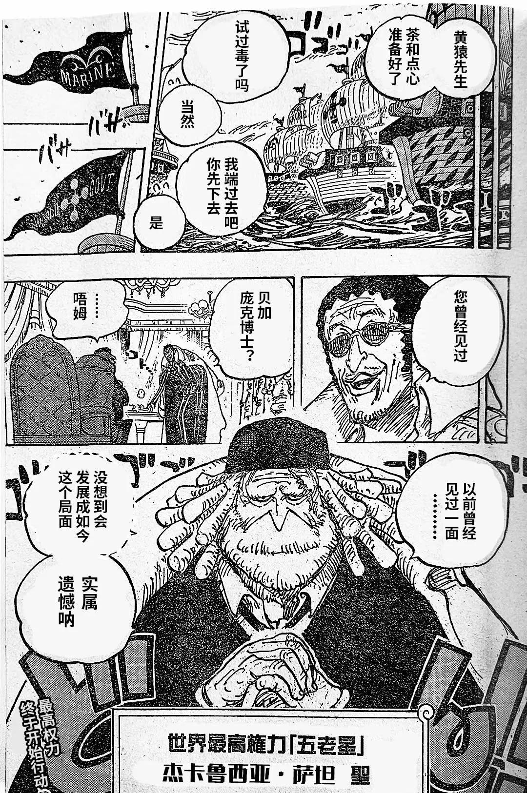 One Piece Chapter 1074 Information: Sauron fiercely fought against the ...