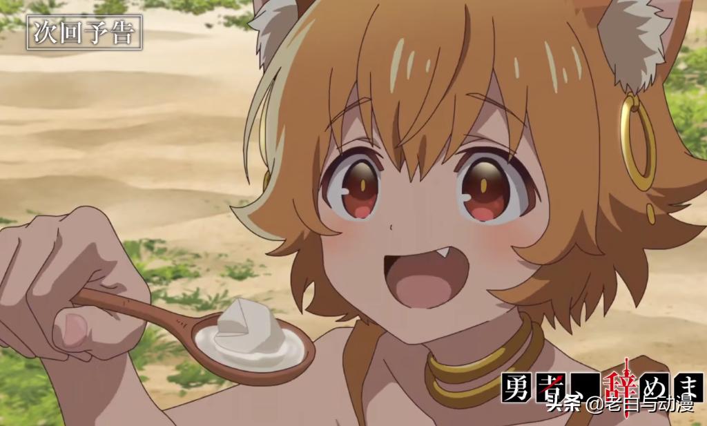 The brave resigned and quit: Leo helped the beast-eared girl solve the ...