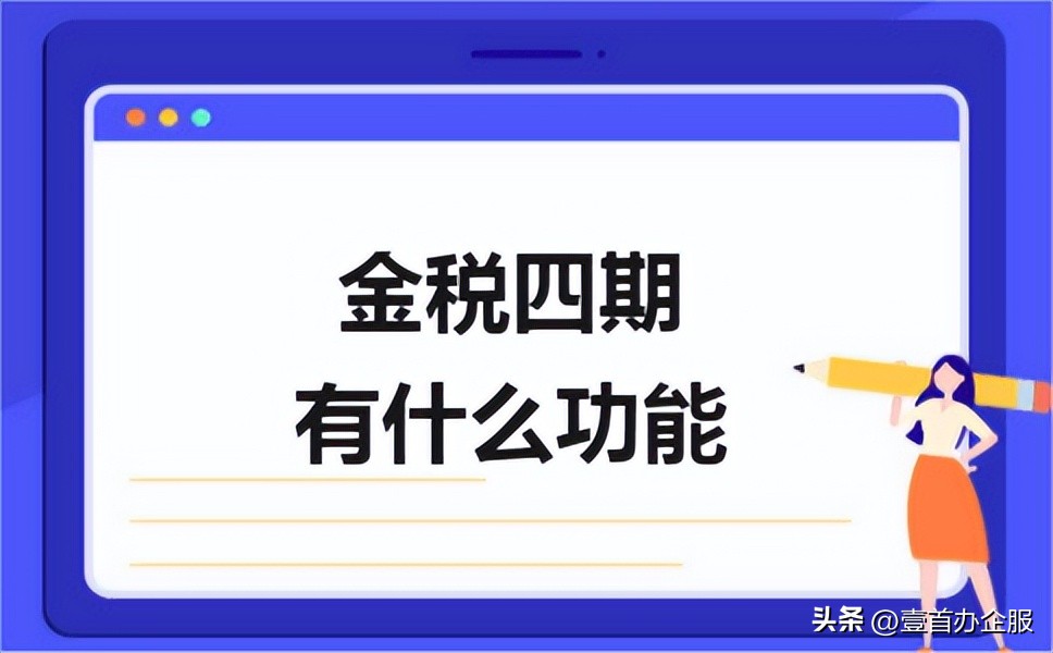 What is the impact of the fourth phase of the Golden Tax on enterprises ...