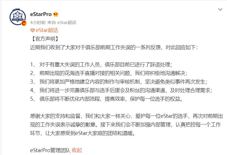 The official blog of eStar apologized to fans, Qing Rong became a ...